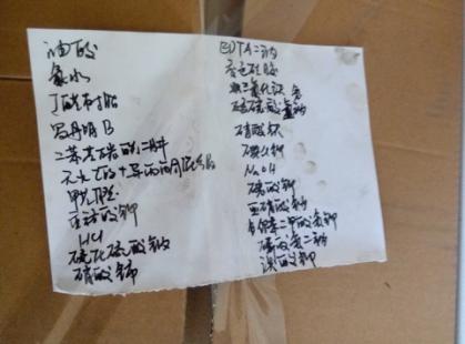 福建师范大学危险废弃物打包和标识填写规范